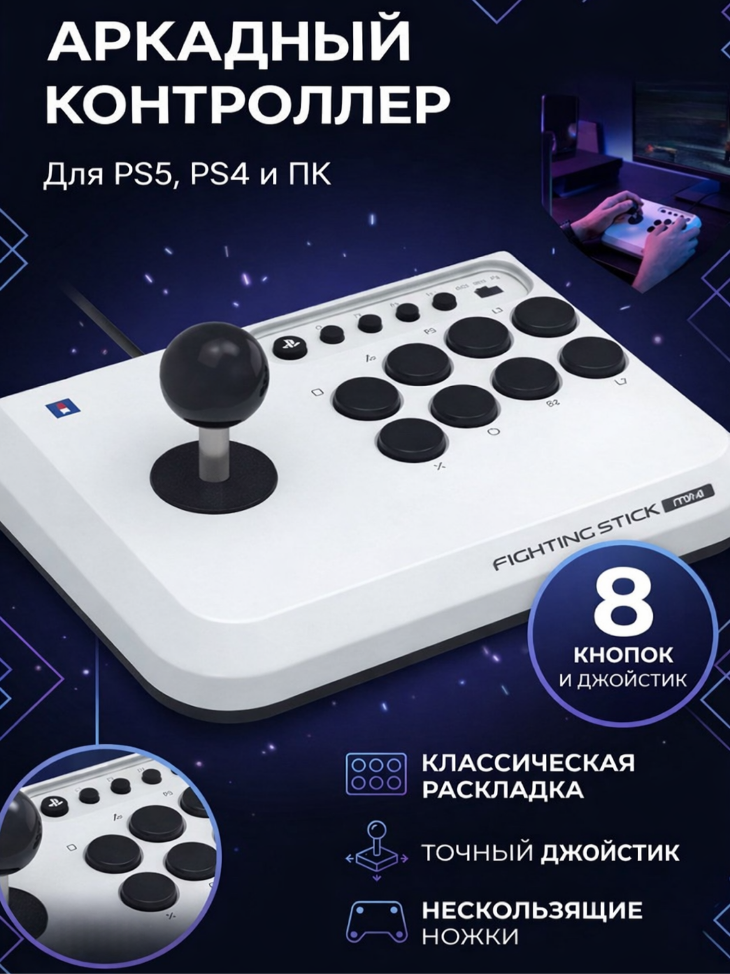 Аркадный стик HORI Fighting Stick Mini для PS5, PS4, ПК, белый