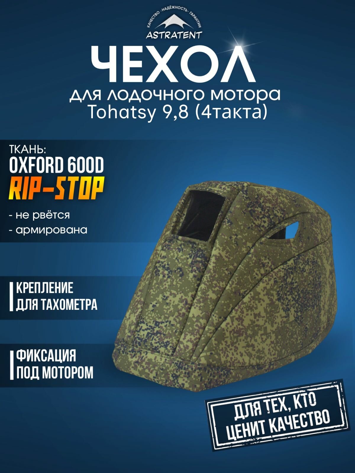 Чехол для лодочного мотора на колпак Тохатсу MFS 9,8 (4х-тактный)
