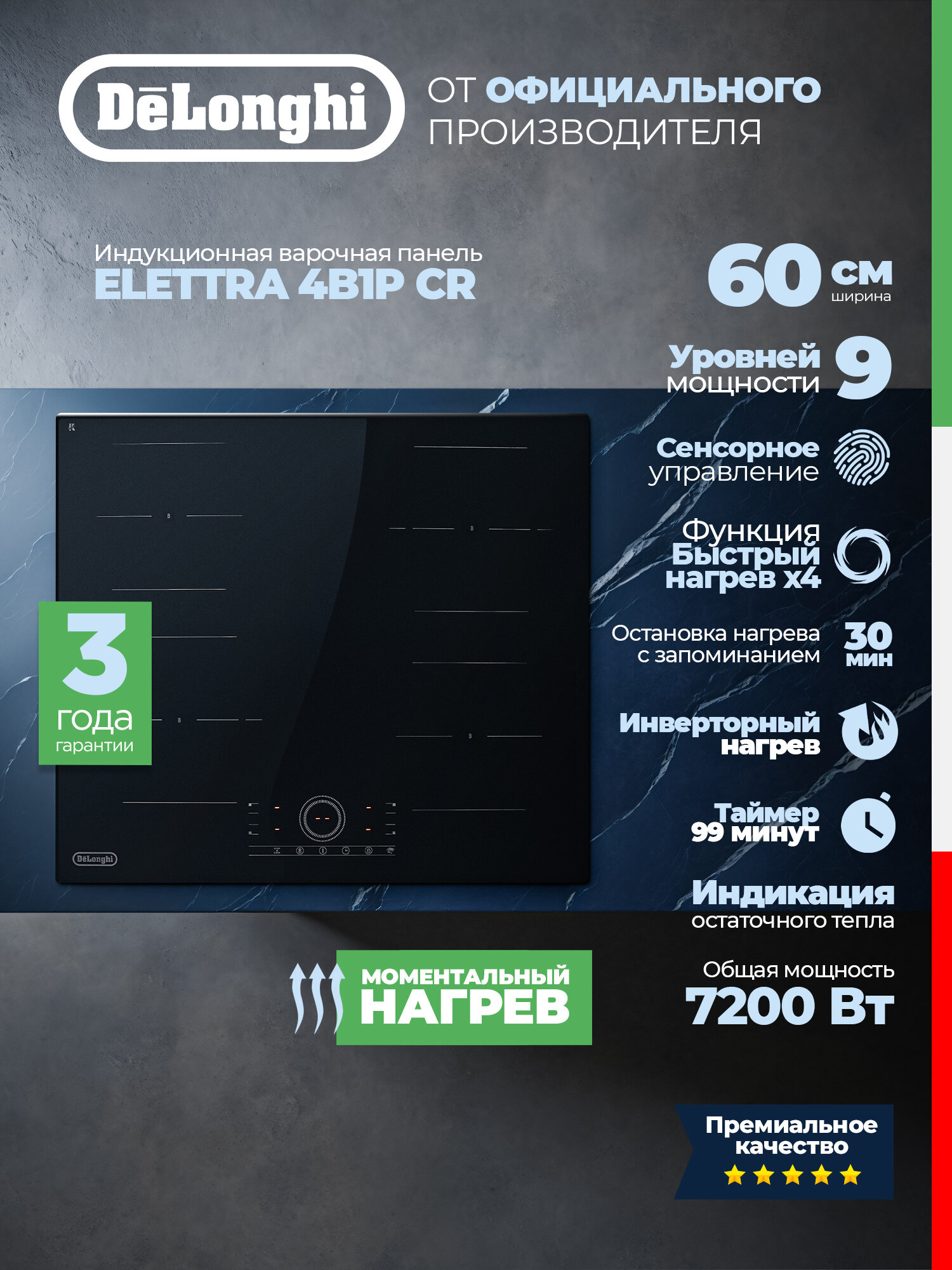 Индукционная варочная панель DeLonghi ELETTRA 4B1P CR, индукционная варочная панель 4 конфорки
