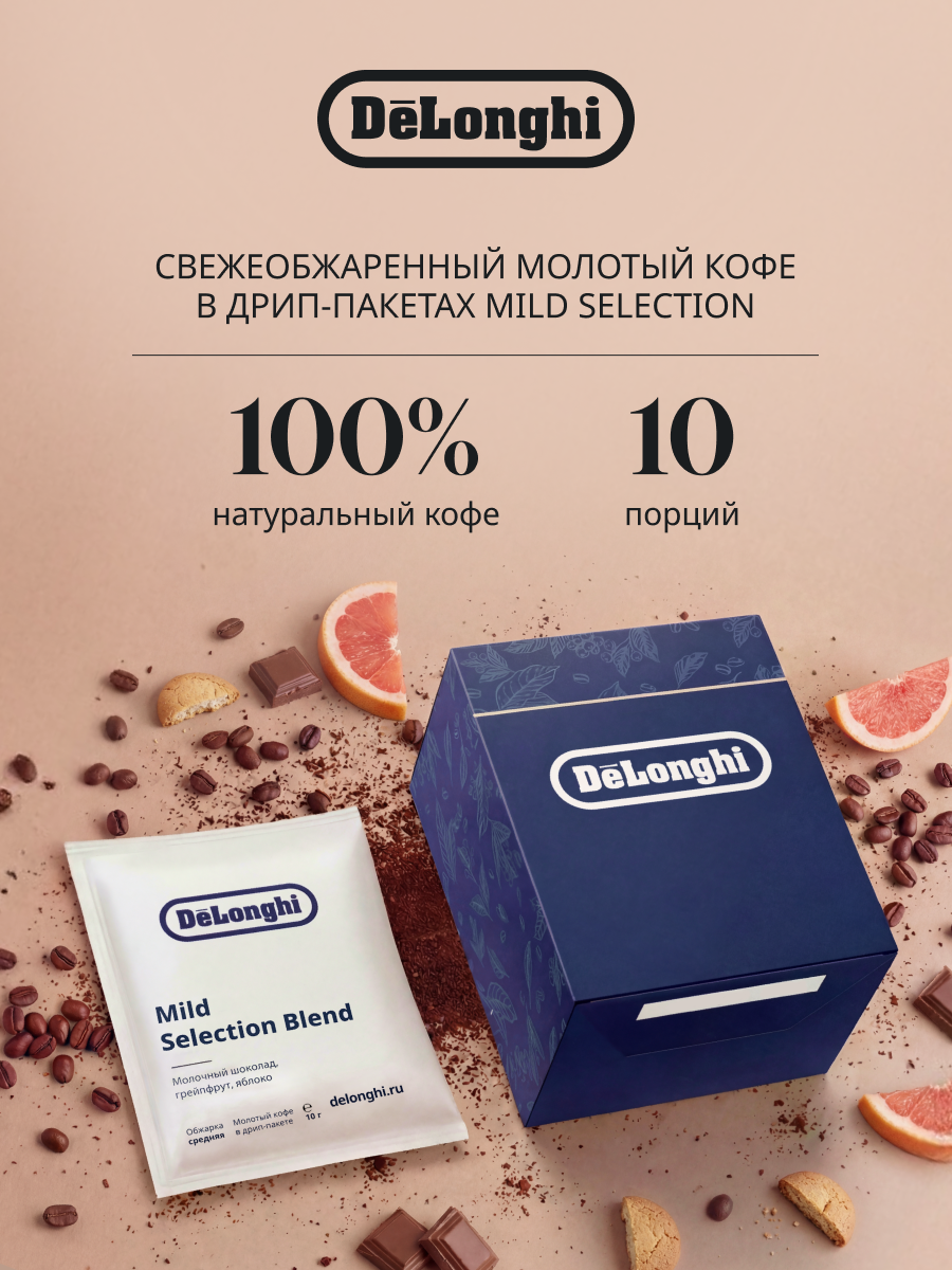 Дрип кофе Delonghi MILD Selection BLEND 10 шт. Молотый Средняя обжарка