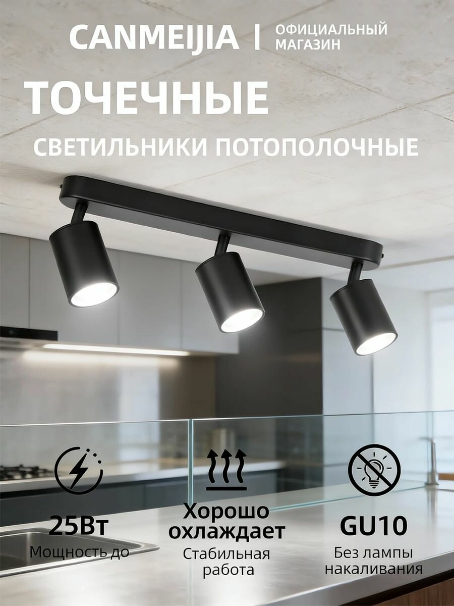Трековый светильник для кухни GU10 черный 3-х головной IP20 для кухни, гостиной, спальни