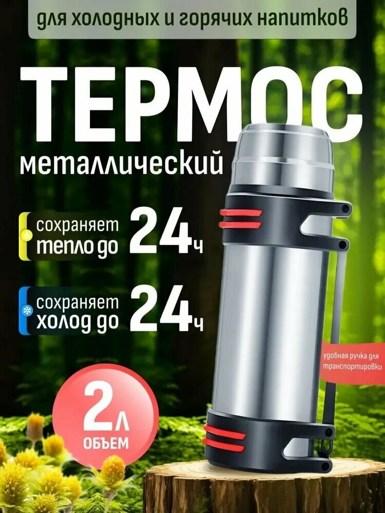 SteelDaily Термос Ударопрочный корпус, Крышка-чашка, С помпой, 2.0 л