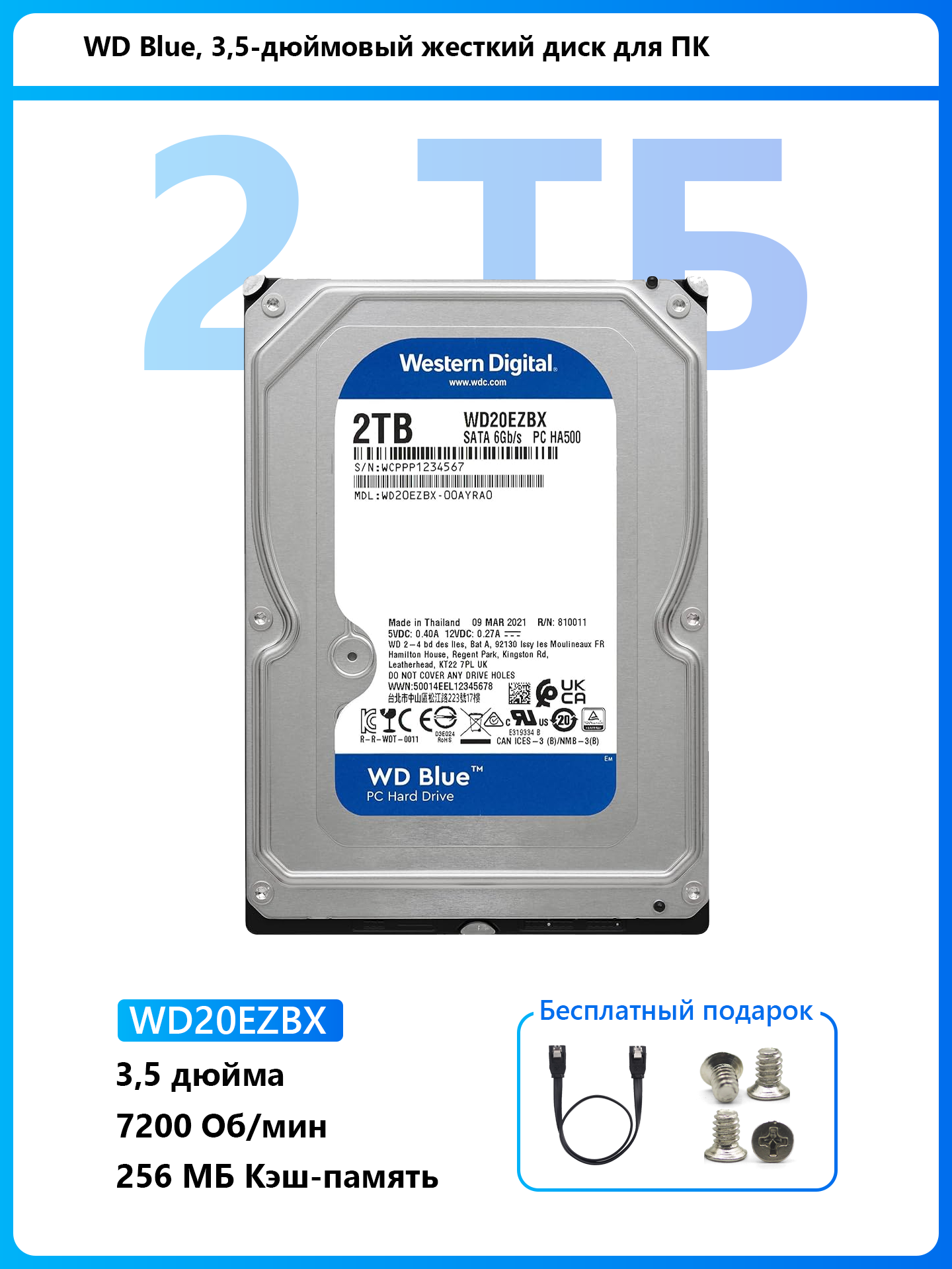 Жёсткий диск Western Digital WD20EZBX 2 ТБ 3.5" SATA III 7200 RPM 256 МБ SMR