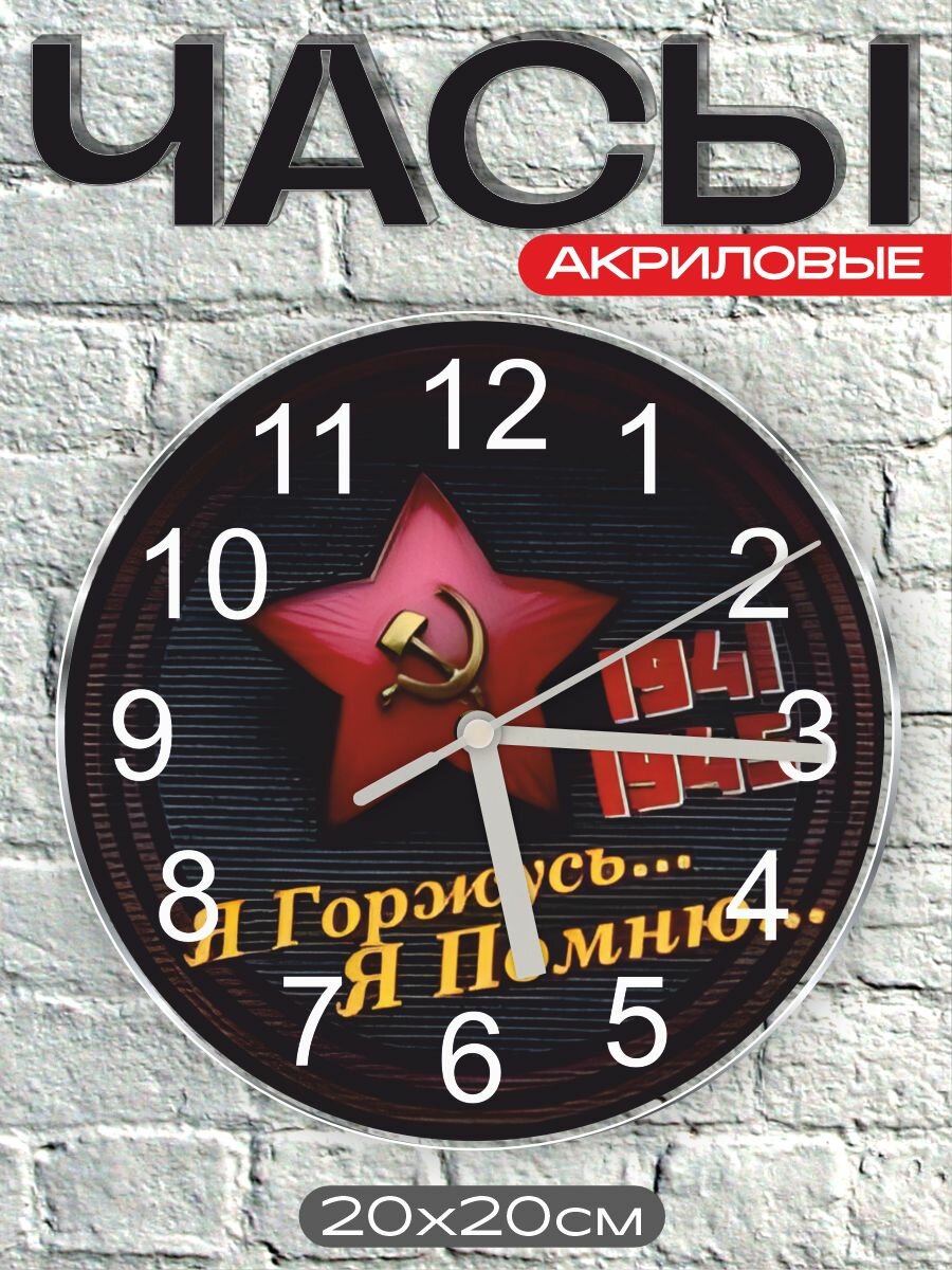Часы настенные интерьерные бесшумные день победы