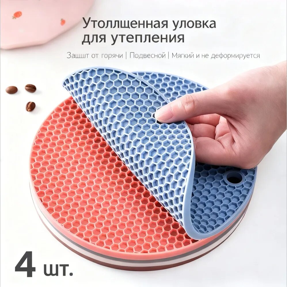 Подставка сервировочная "Набор из 4 штук", диаметр 18 см, 4 шт