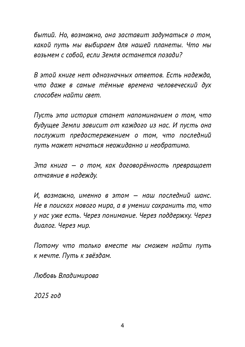 Последний путь Земли — фото 1
