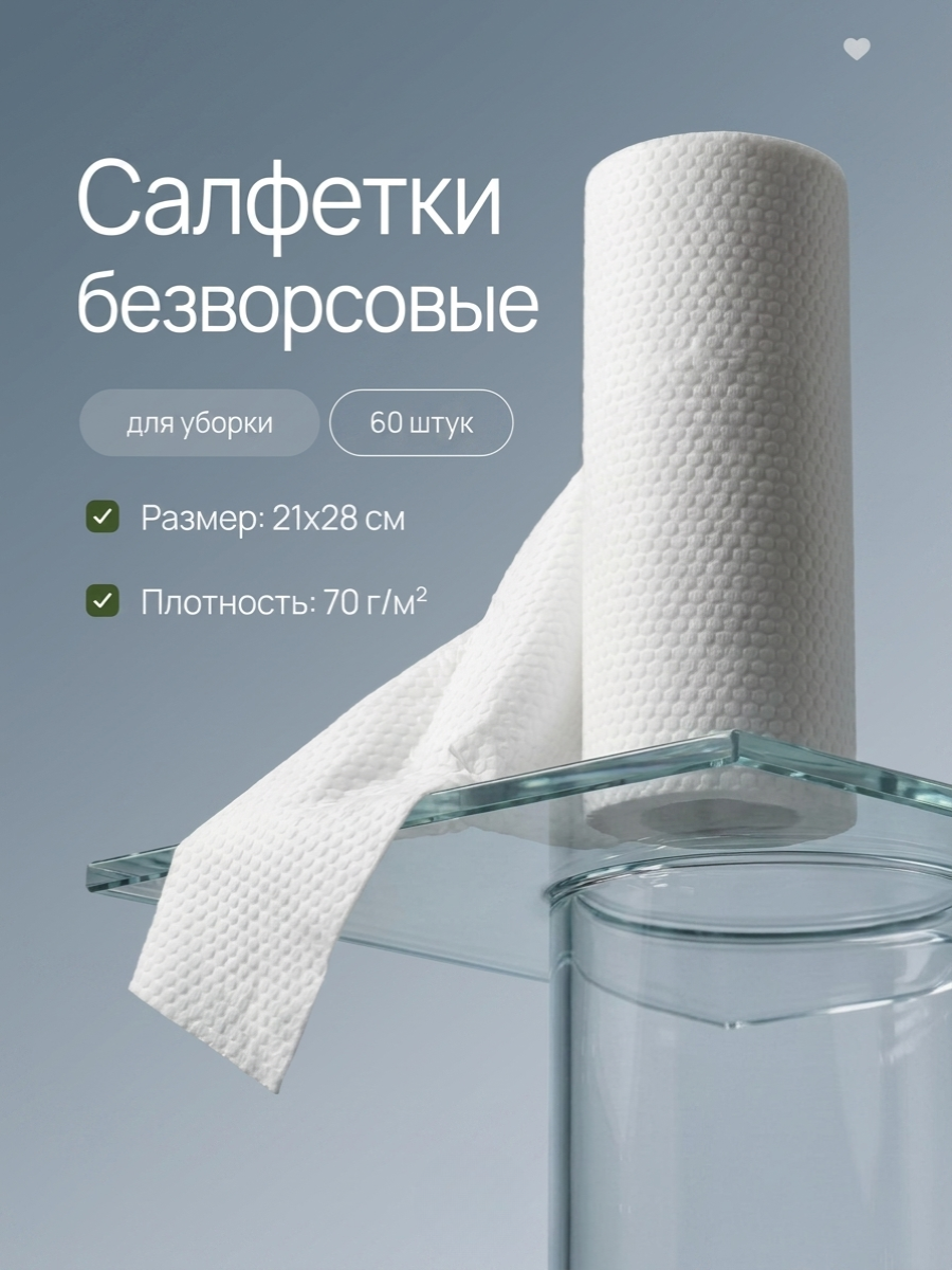 Салфетки безворсовые многоразовые целлюлозные в рулоне 60 штук белые для уборки