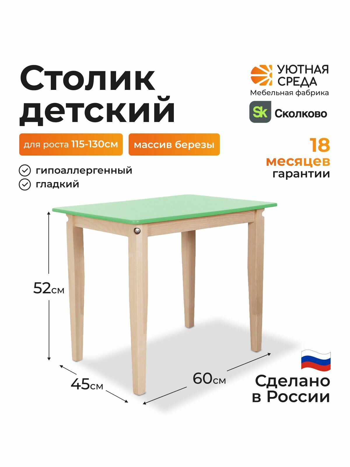 Уютная среда Стол детский, столик деревянный, нерастущий из массива дерева, высота 52 см, цвет зеленый
