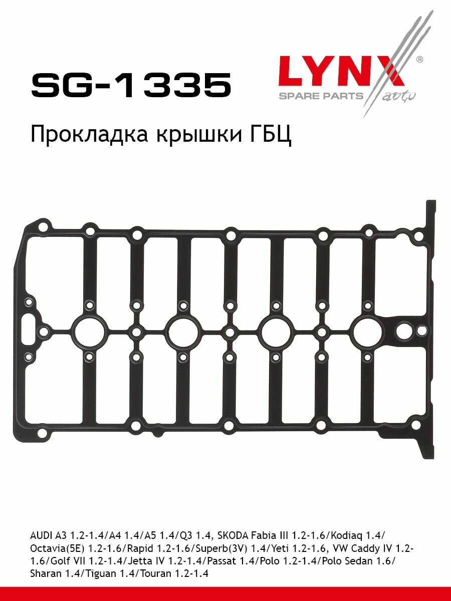 Прокладка клапанной крышки VAG 1;2 1;4 TSI SG1335