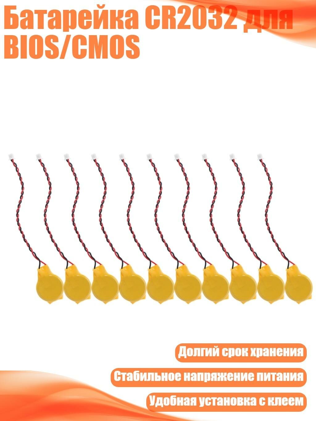 Батарейка CR2032 для BIOS/CMOS, B