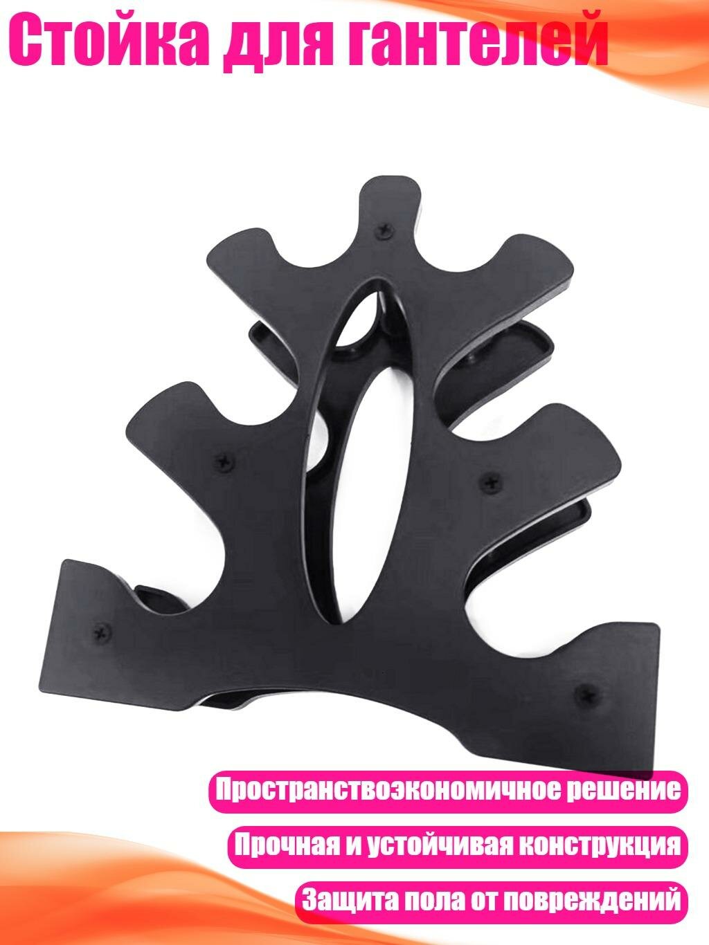 Стойка для гантелей
