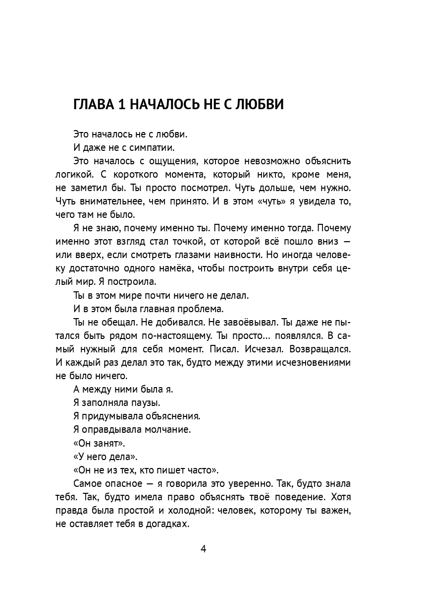 Я выбираю себя — фото 1
