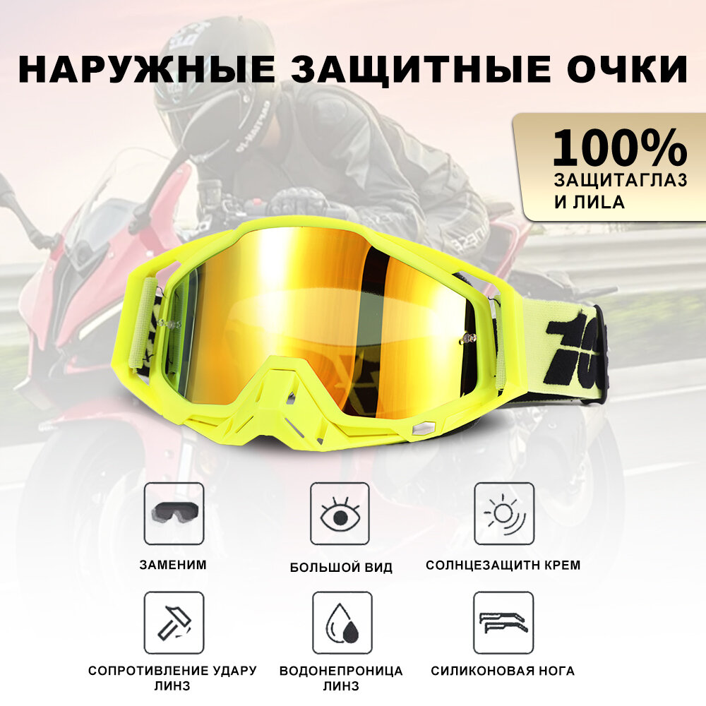 Кроссовые очки /маска/ для мотокросса, эндуро, ATV, питбайка, очки для мотокросса