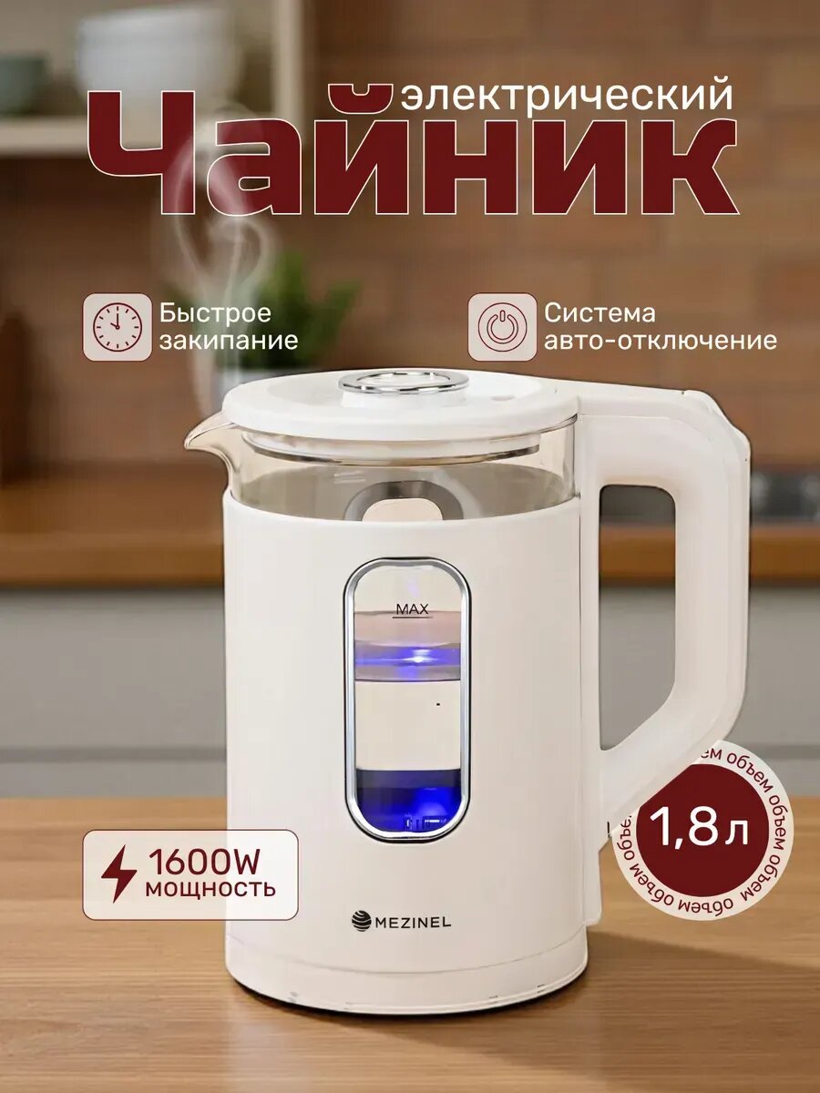 Электрочайник