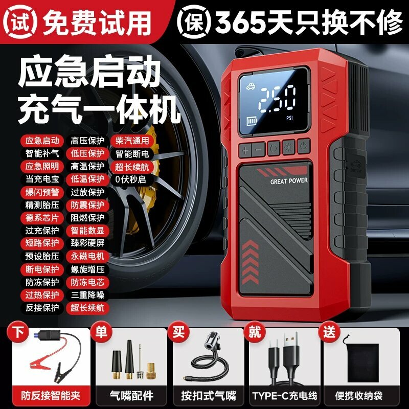 Все в одном: автомобильный насос для шин, стартер, power bank и аварийный свет, сертифицированный 3C, антиобратный