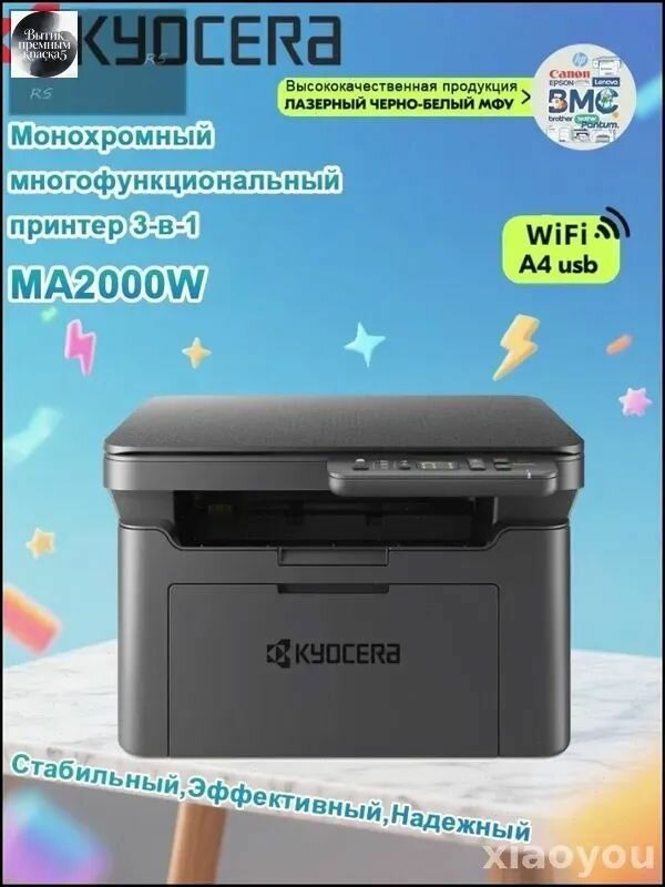 МФУ Лазерное KYOCERA МФУ Лазерное MA2000W, чб, A4, Wi-Fi, USB, черный матовый, темно-серый, черный матовый, белый