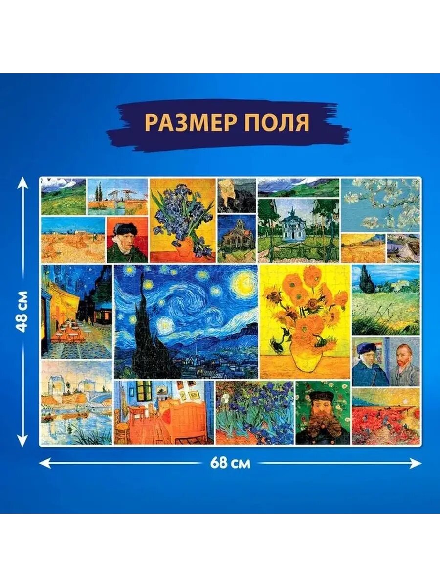Яркий пазл с изображением Ван Гога