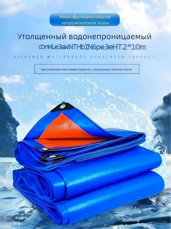 Тент укрывной усиленный с люверсами 2х10 м.