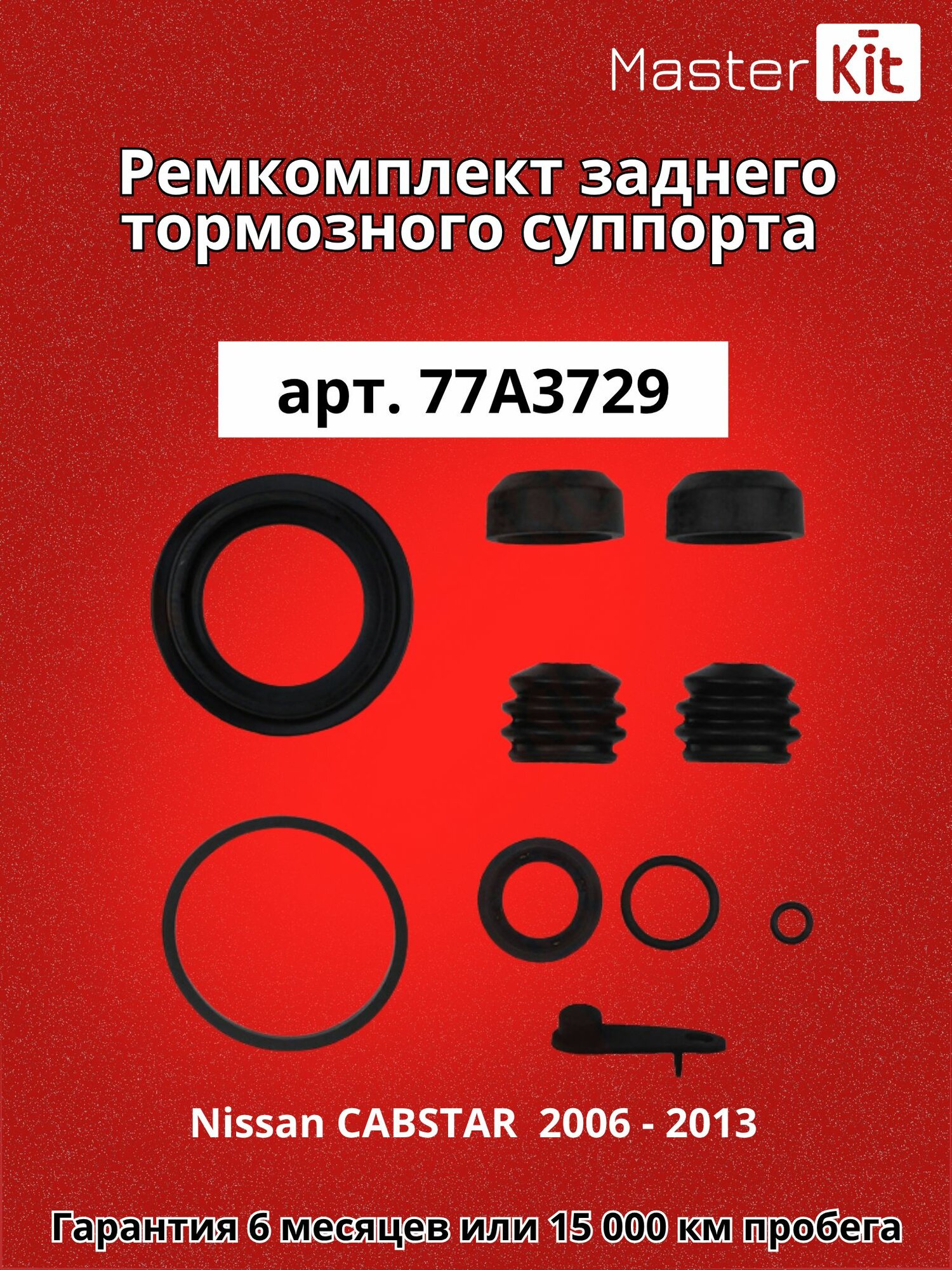 Ремкомплект заднего тормозного суппорта под поршень D 46 мм Nissan CABSTAR F24M F24W 2006 - 2013 - MasterKit 77A3729