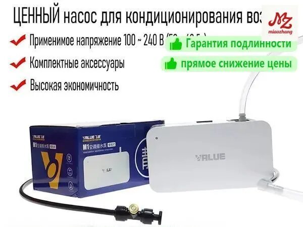 Дренажная помпа M1, конденсата кондиционера распылитель, эффект тумана