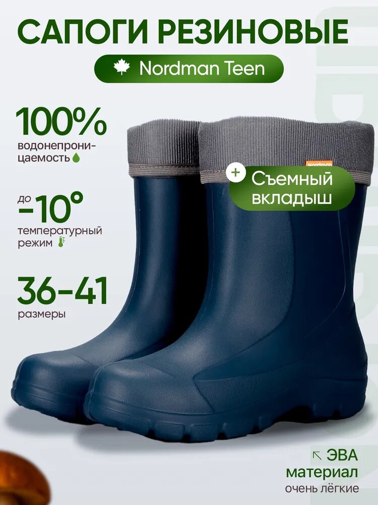 Сапоги резиновые Nordman