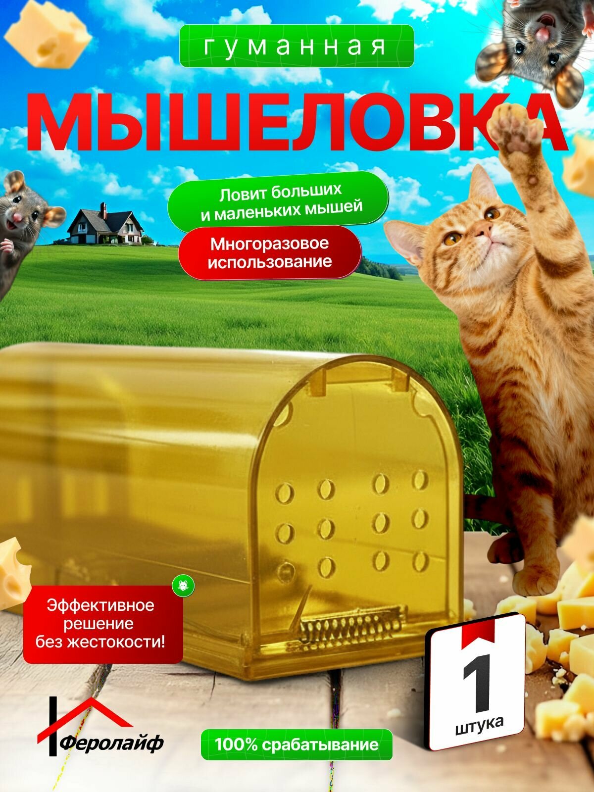 Мышеловка гуманная, ловушка для мышей, желтая ловушка для грызунов средство от мышей