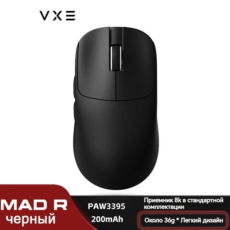 Игровая мышь MAD R (Приемник 8K), белый, черный