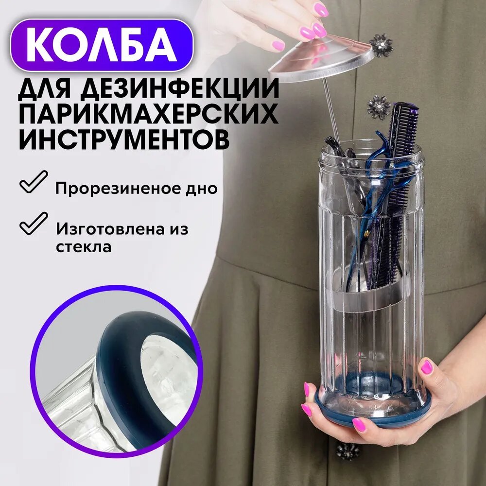 CHARITES / Стерилизатор колба для парикмахерских инструментов / Стерилизация и дезинфекция для салона красоты
