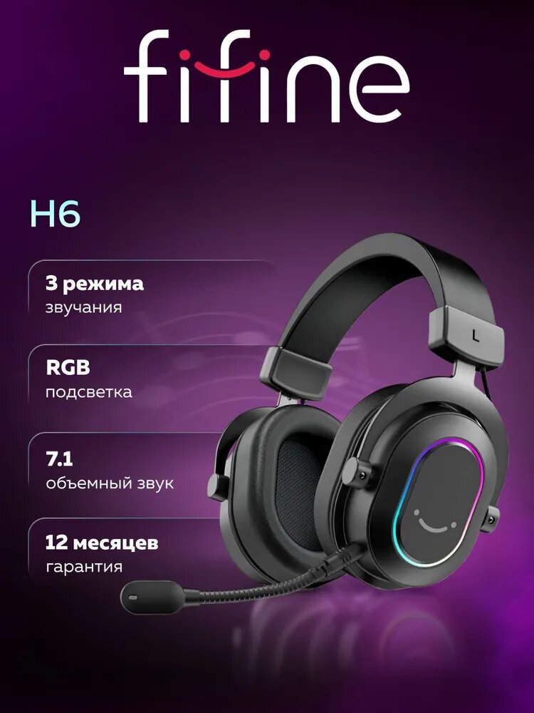 Наушники игровые с микрофоном Fifine H6 Gaming Headsets ANC черные игровая акустика для компьютера проводная с RGB подсветкой