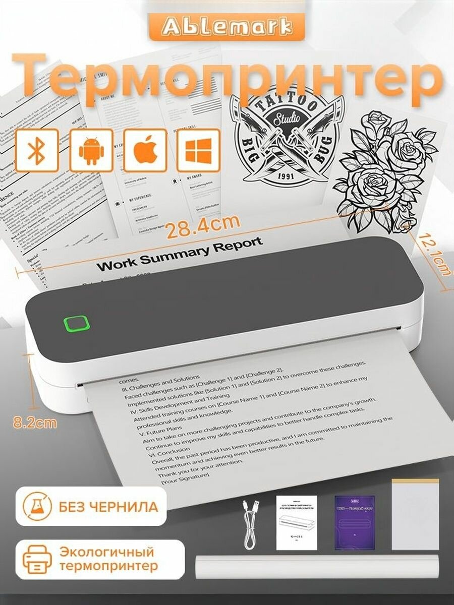 Ablemark U210 портативный термопринтер A4 Bluetooth, для документов, учебы и эскизов, белый