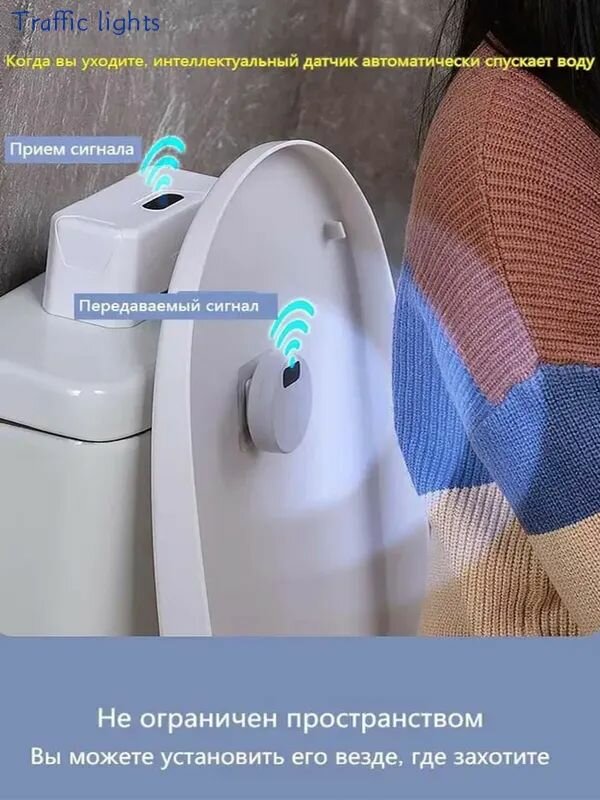 Бесконтактная индукционная система смыва унитаза, с переносным датчиком