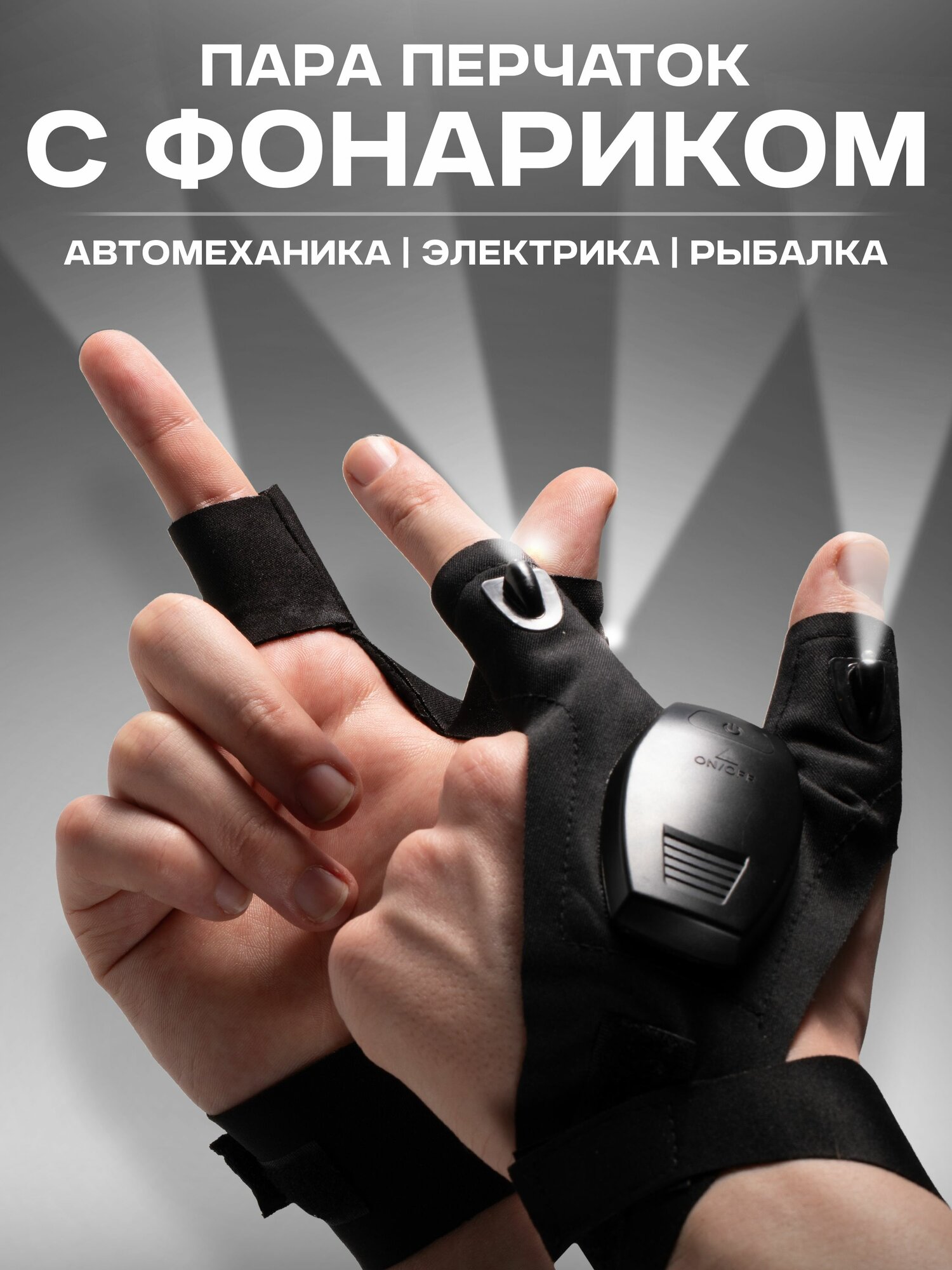 Перчатки с фонариком подсветкой аккумулятор USB 2 штуки