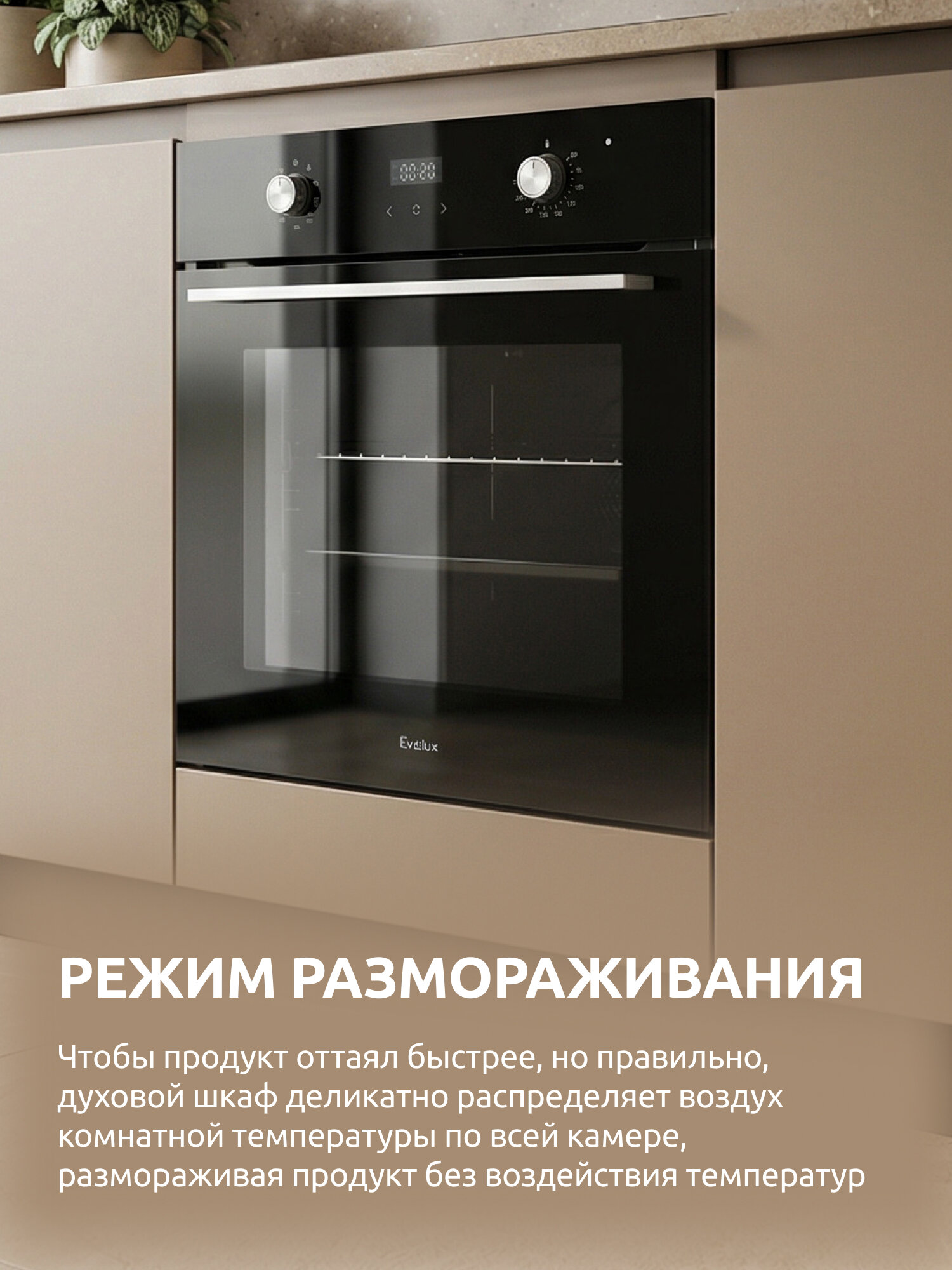 Электрический духовой шкаф Evelux EO 635 PB ширина 60 см, объем 71 л, гриль, конвекция, 9 режимов, черный — фото 1