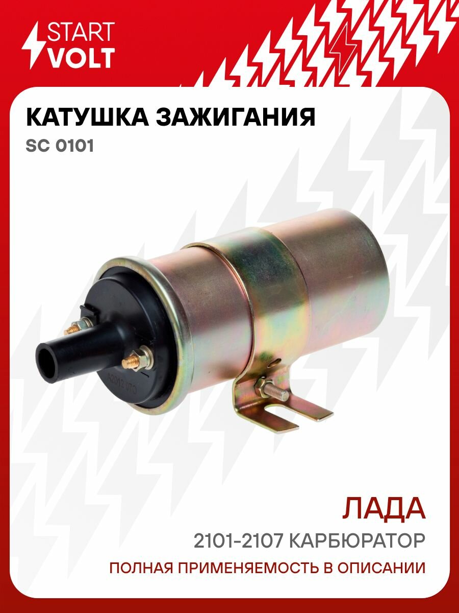 Катушка зажигания для Лада 2101-2107 карбюратор STARTVOLT SC 0101
