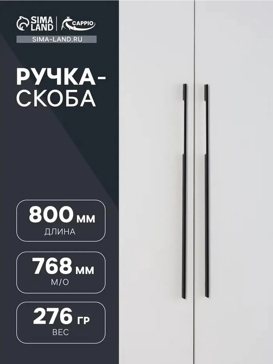 Элегантная металлическая ручка с скобой 768 мм