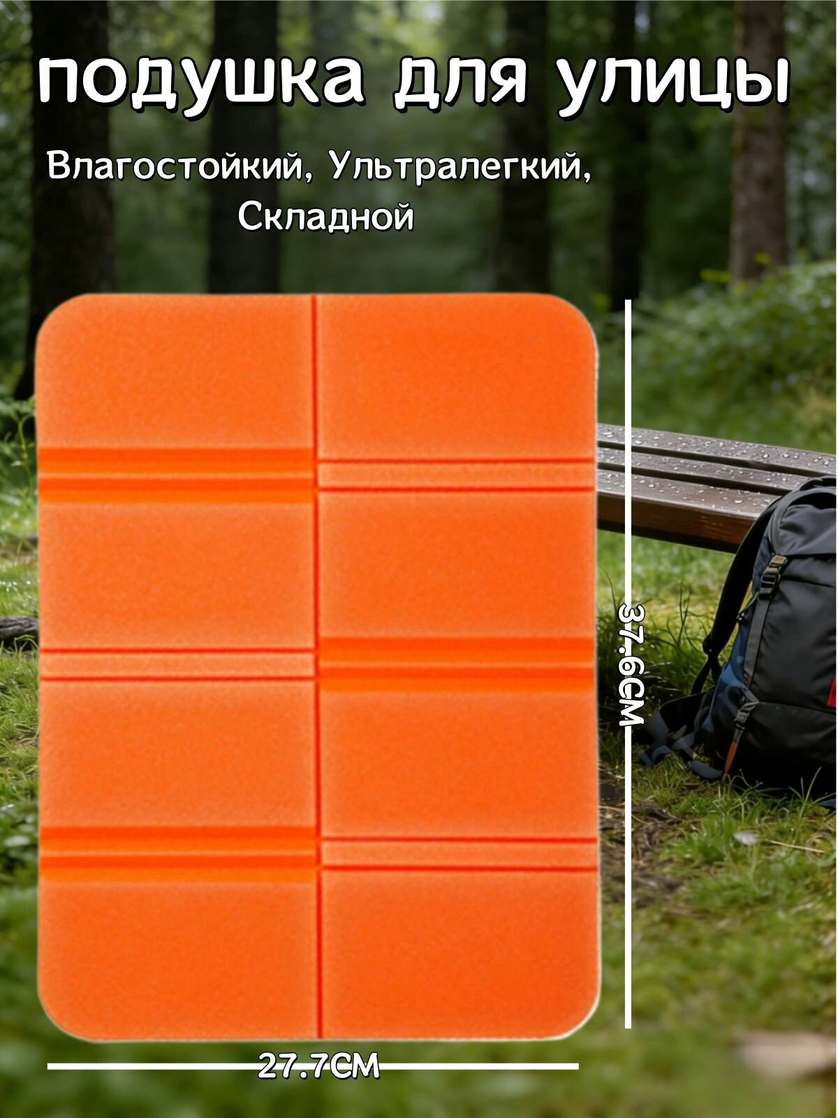 Портативный складной уличный коврик для сидения, водонепроницаемый походный