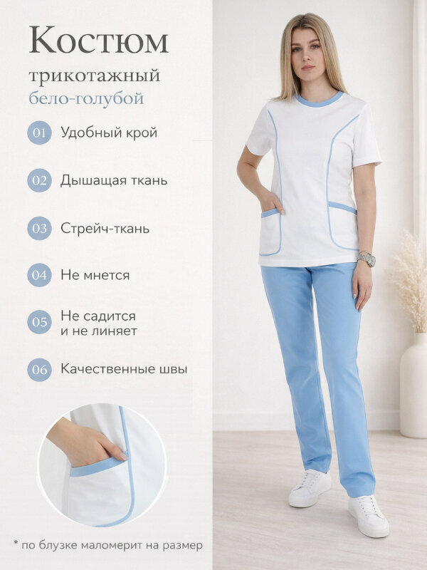 Костюм трикотажный бело-голубой, хлопок 80%, полиэстер 15%, эластан 5%, размер 62