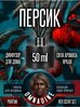 Диффузор для дома романтический персик