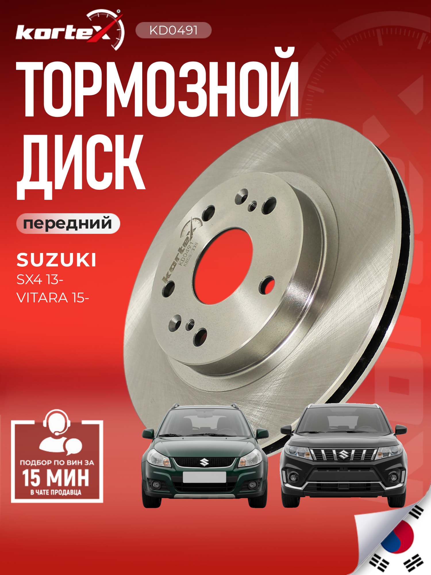 Тормозной диск передний вентилируемый Сузуки Сиаз, S-Cross, Sx4, Витара ST5531180J01, M2000863, K001846