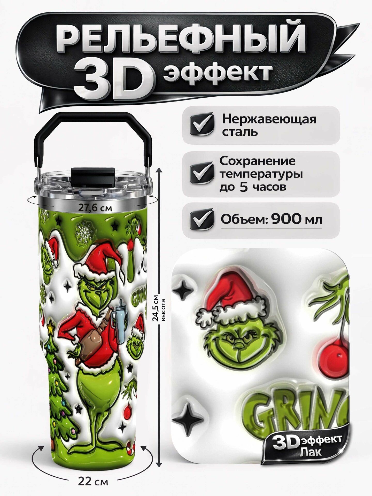 Термокружка с принтом 3D Гринч Новый год Объем, высота 24 см, диаметр 8,9 см, 1 шт.