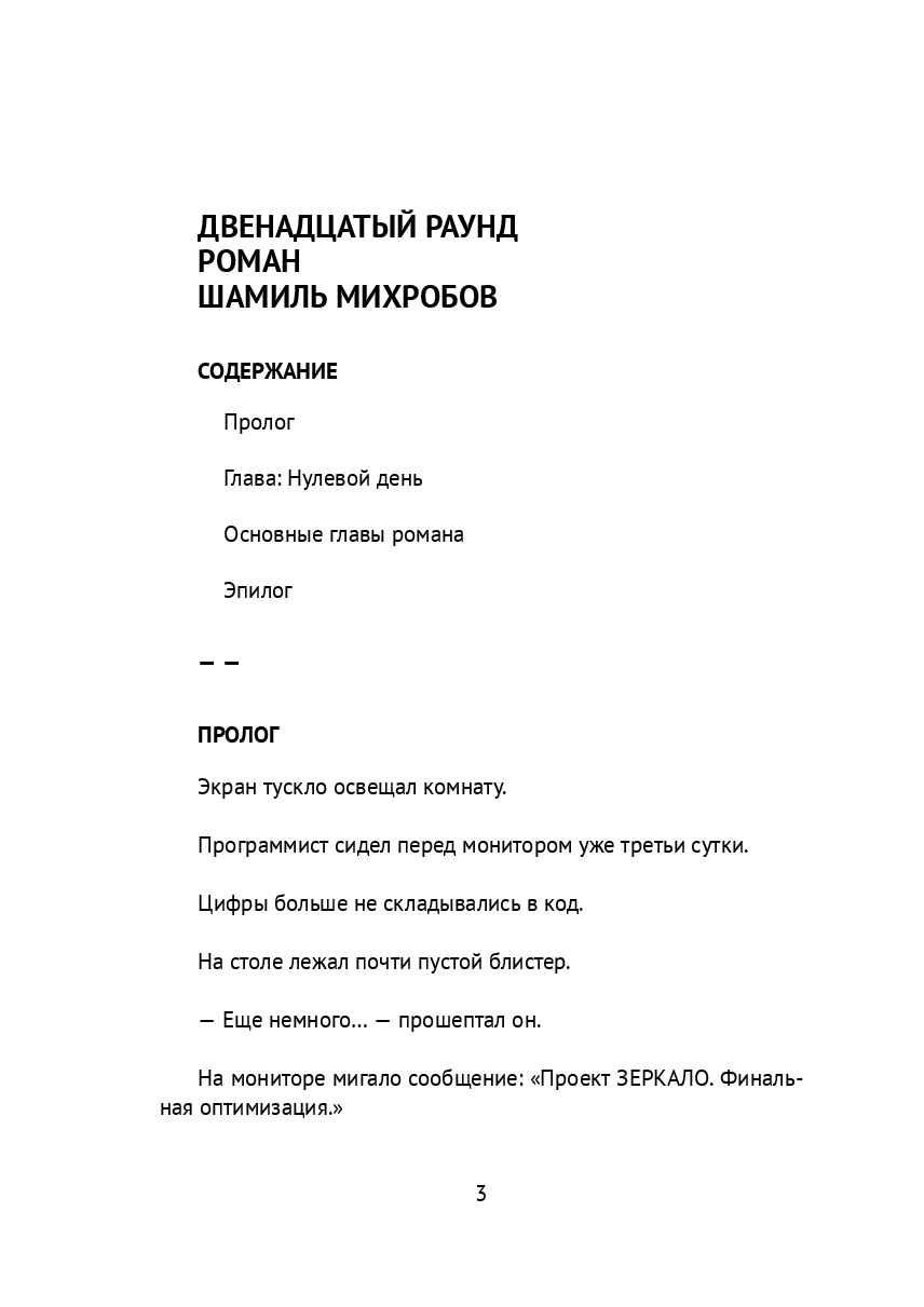 Двенадцатый раунд — фото 1