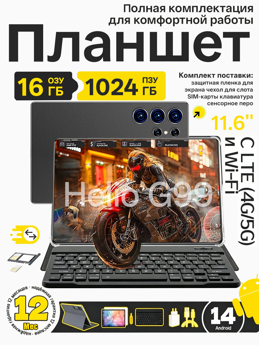 Планшет, Android 14, 8800мАч, 16ГБ+1ТБ, FullHD, с клавиатурой