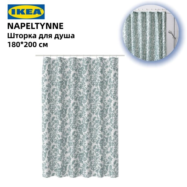Шторка для ванной 180*200 см серо-голубая/с цветочным узором, IKEA NAPELTYNNE