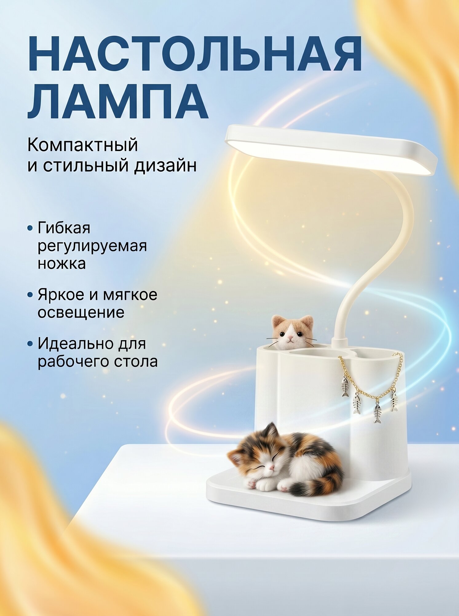 Светильник настольный LED Настольная лампа органайзер 3 режима света. Для офиса иили учебы