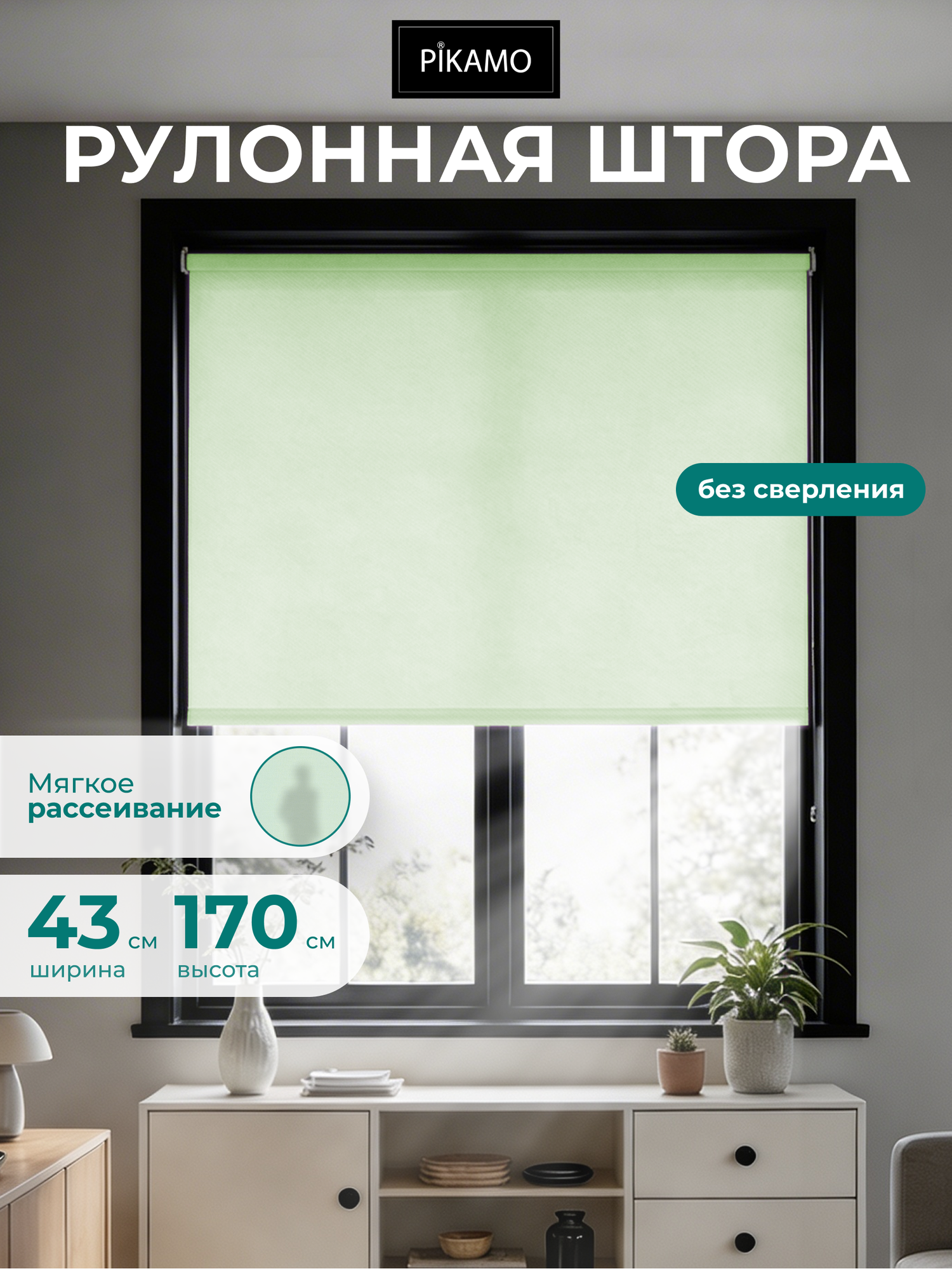 Рулонная штора PIKAMO однотонная 43*170 см, цвет: мятный рулонные жалюзи шторы для комнаты спальни кухни дома