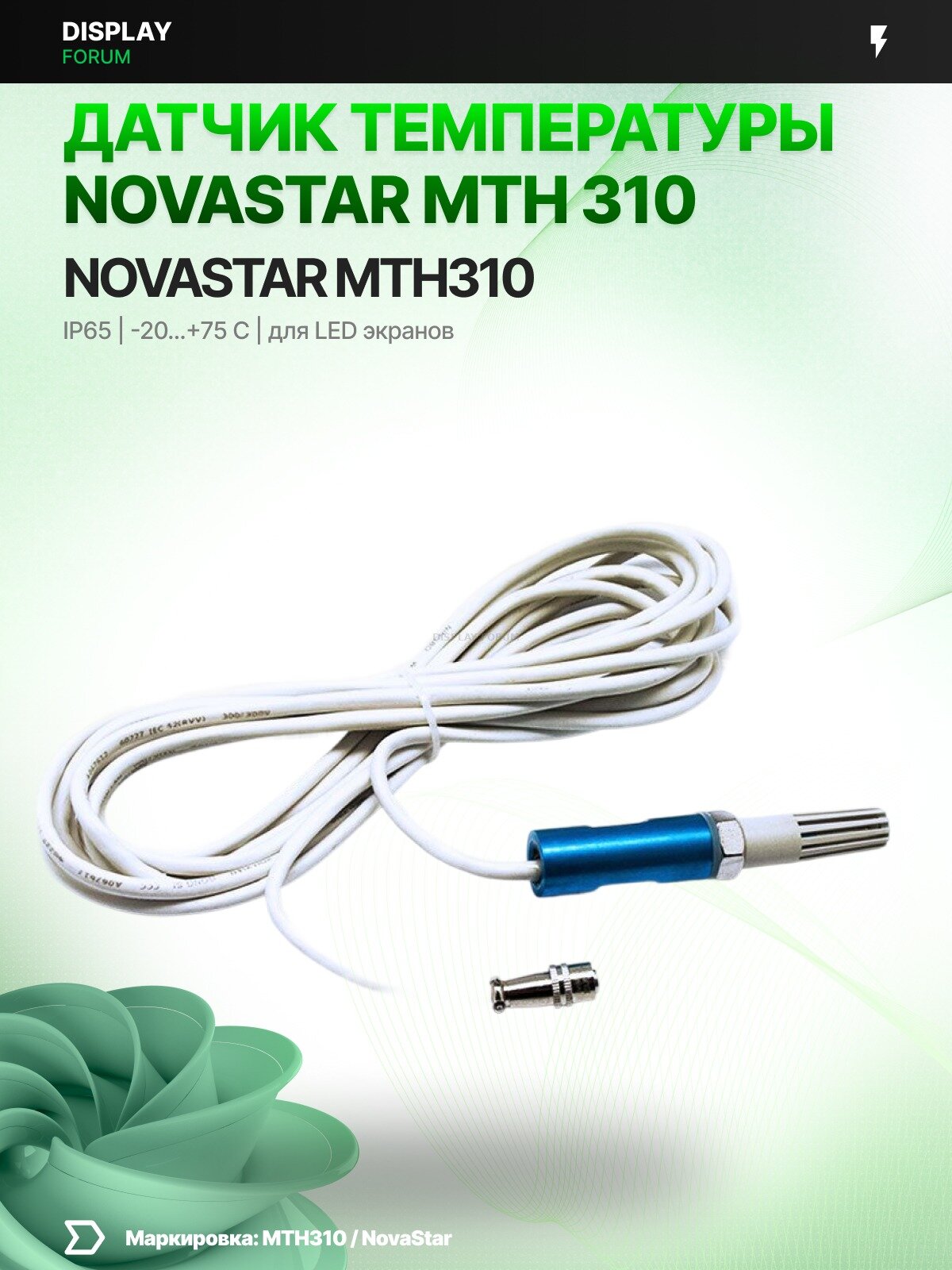 Датчик температуры NovaStar MTH310 мониторинг LED экрана видеостены