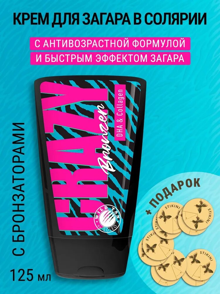 SOLEO WILD TAN-CRAZY BRONZER-Бронзатор с антивозрастной формулой и быстрым эффектом загара, 125 мл