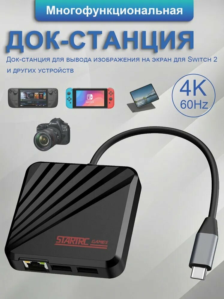 Универсальная 4K@60Hz док-станция HDMI для Switch 1/2, Steam Deck, ROG Ally PD 65W, RJ45 1000M, 4-в-1