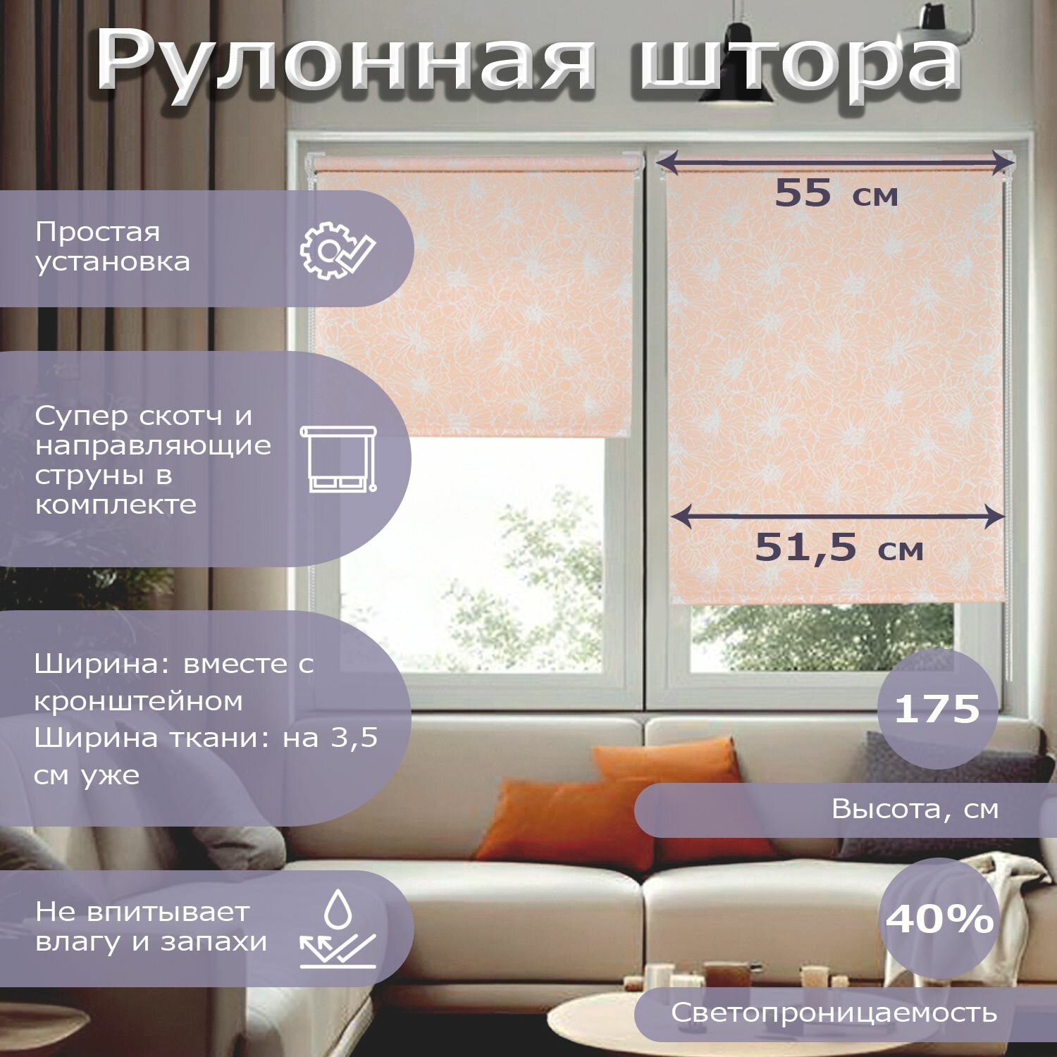 Рулонная штора вензеля 51,5х175 персик