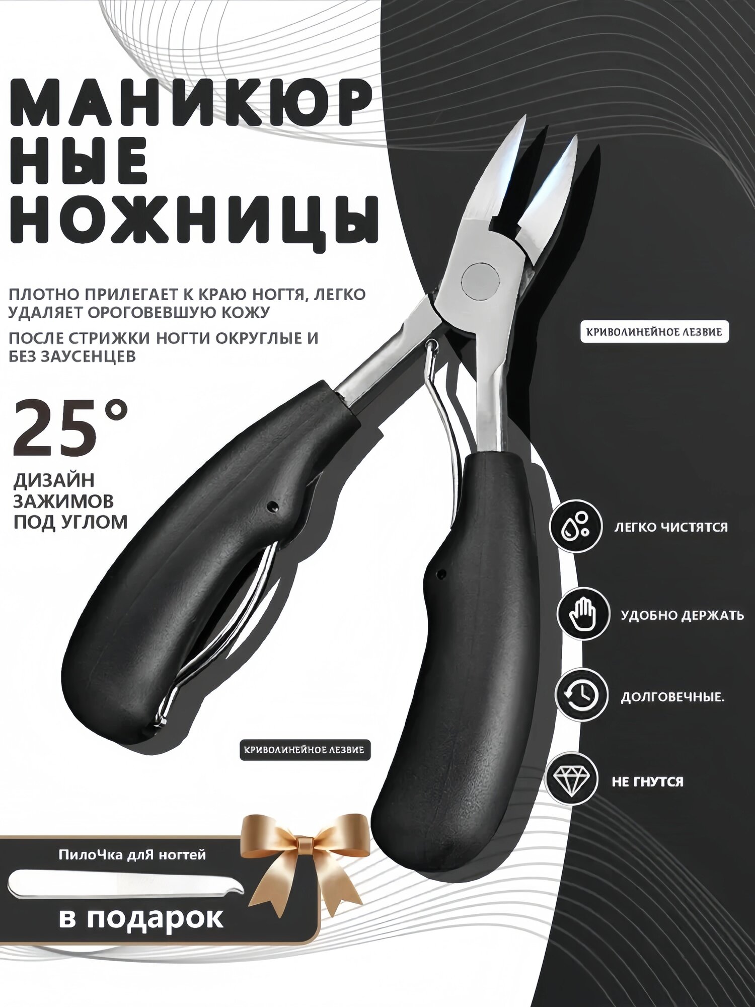 Кусачки для ногтей J629, с заострённым концом, металл, черные